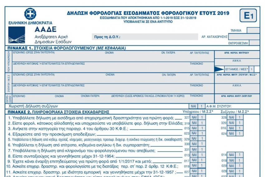 Πώς θα φορολογηθούν τα Εισοδήματα του 2019 από Μισθωτές Υπηρεσίες ...